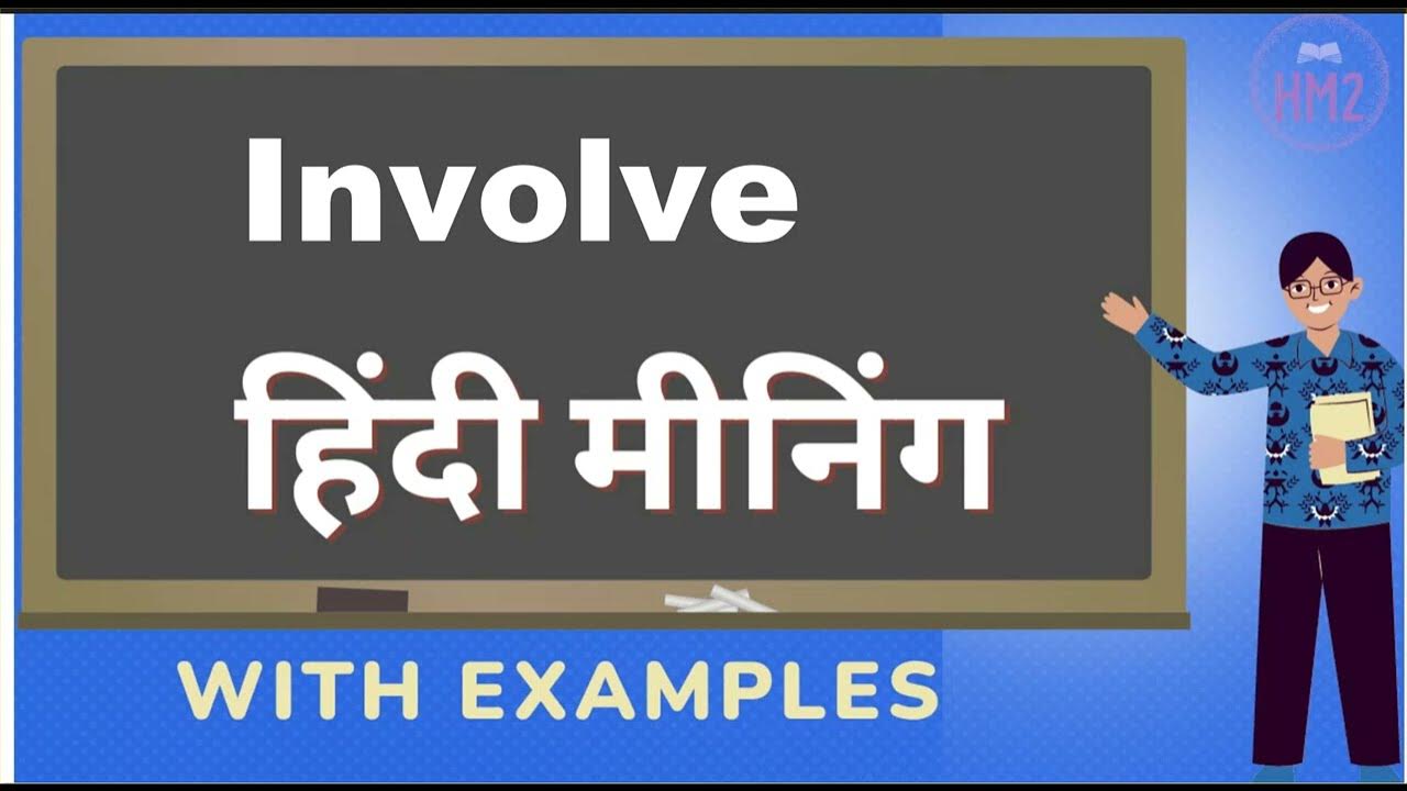 Involve Ka Kya Matlab Hota Hai Involve Meaning In Hindi Involve YouTube involve-ka-kya-matlab-hota-hai-involve-meaning-in-hindi-involve-youtube
