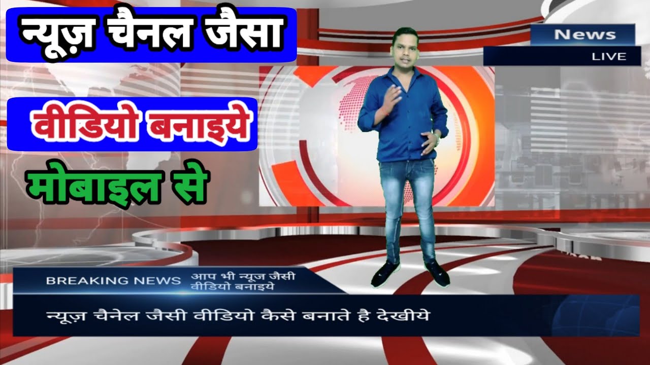 News Video Editing Software | News Video Editing Kaise Karte Hai | How ...