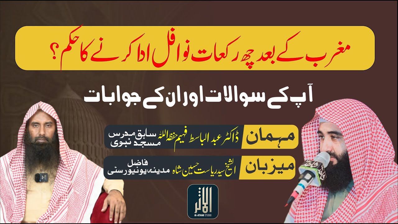 Evening Serenity: Nawafil After Maghrib Salah II Dr.Abdul Basit Faheem ...