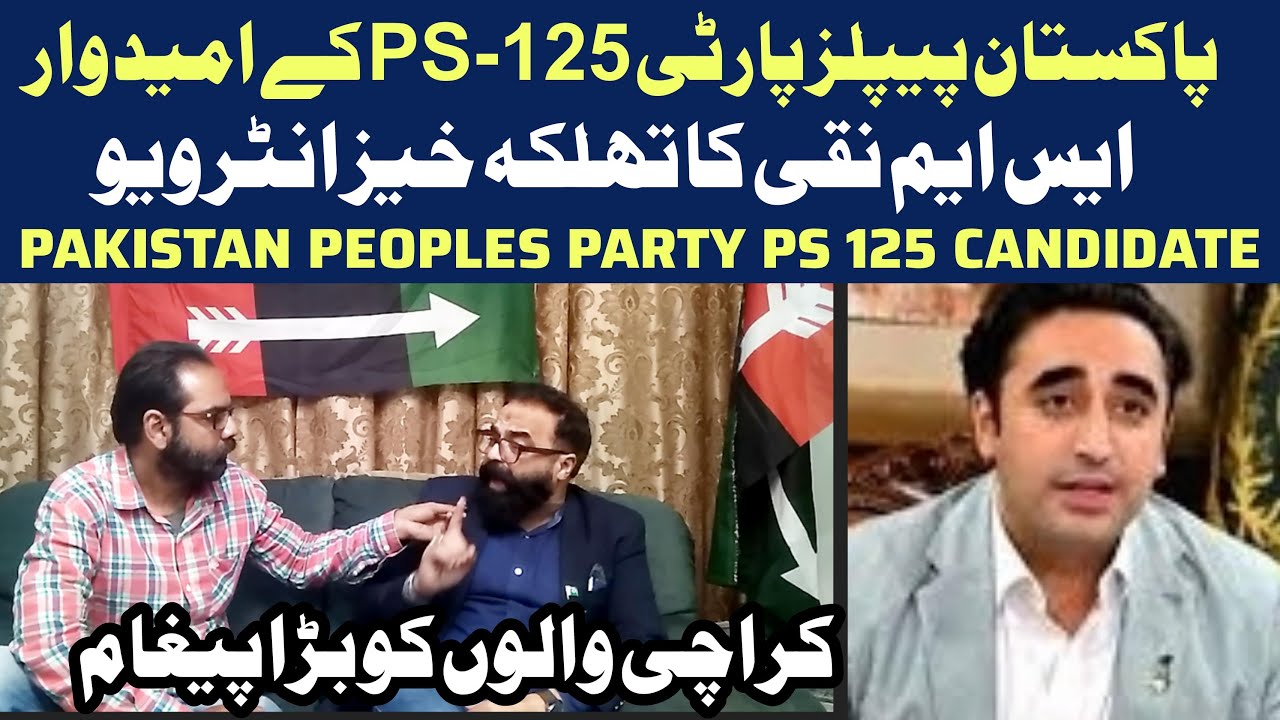 Pakistan Peoples Party PS 125 Candidate SM Naqi Exclusive Interview ...