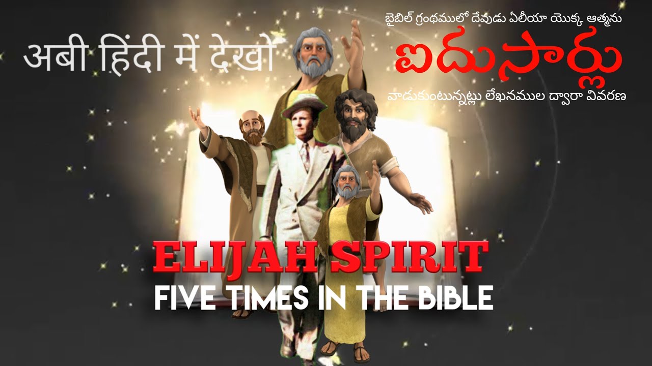 Elijah Spirit five times in the bible watch it in HINDI | Brother Jai ...
