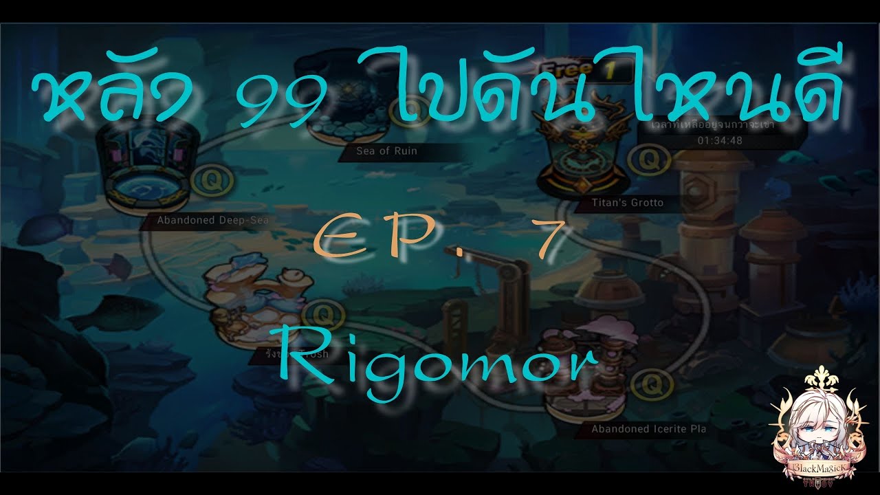 [Elsword] หลัง 99 ไปไหนดี EP.7 Rigomor - YouTube