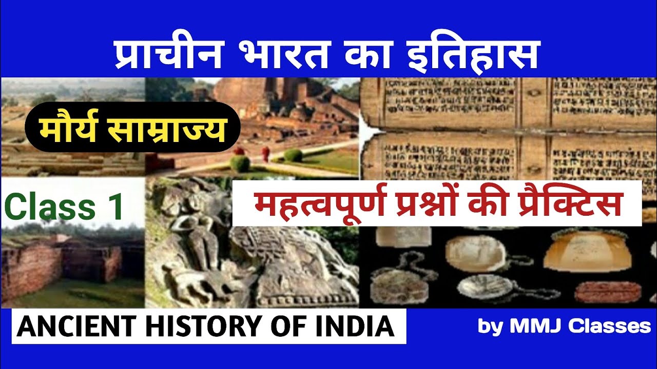 मौर्य साम्राज्य | Maurya Samrajya | प्राचीन भारत का इतिहास |ANCIENT ...