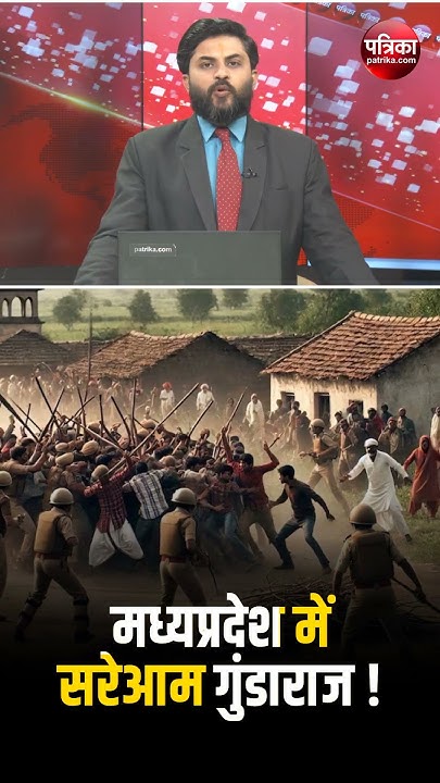 MP के Mauganj में ASI की पीट-पीट कर हत्या, देखें Live Video| Mauganj ASI Murder Update News ...