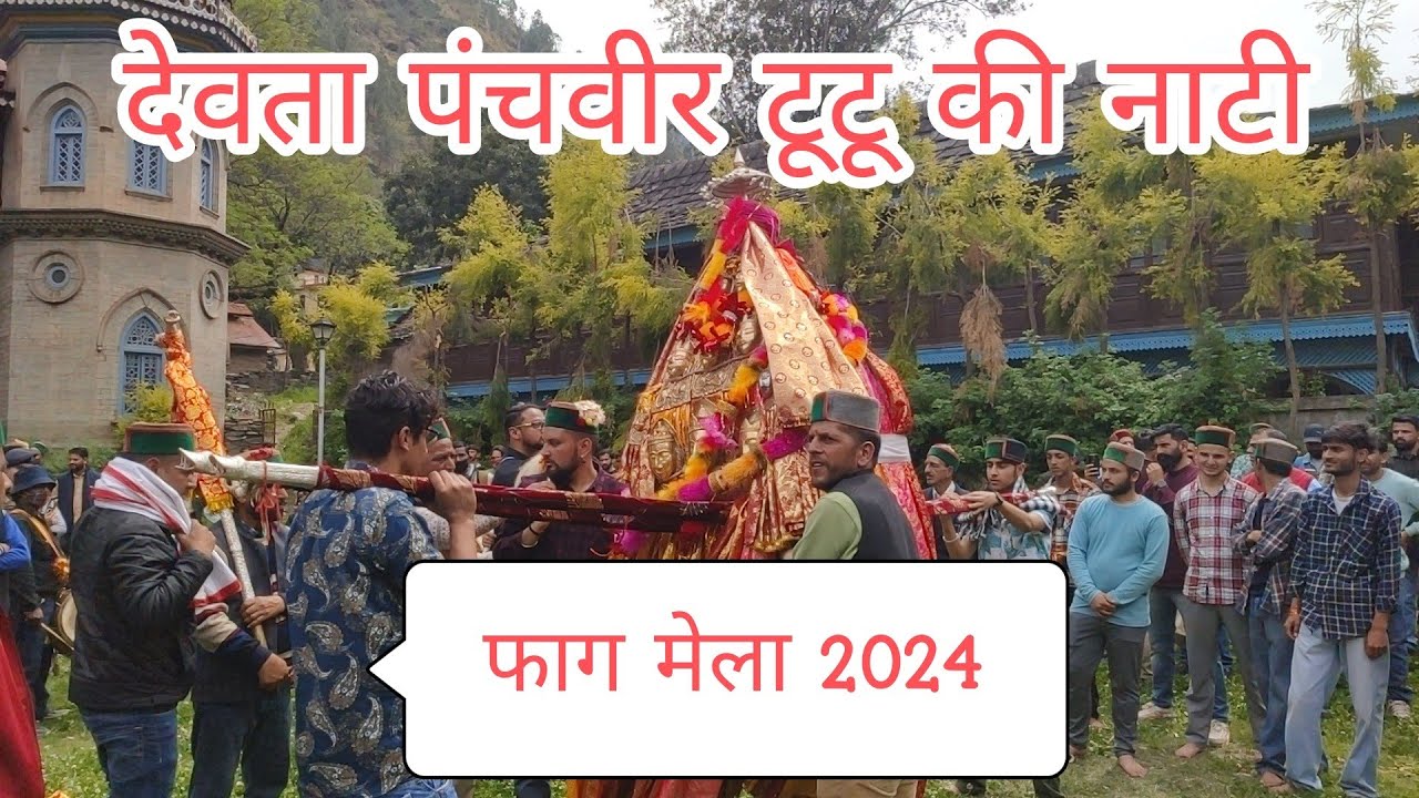 Faag Mela 2024 Nati Devta Palthan Vanveer Tutoo Delath ।। बनवीर देवता ...