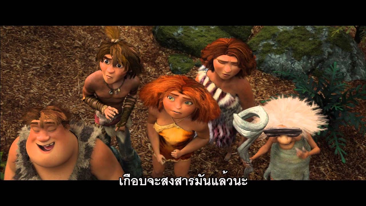 The Croods - Lifterator (ซับไทย) - YouTube