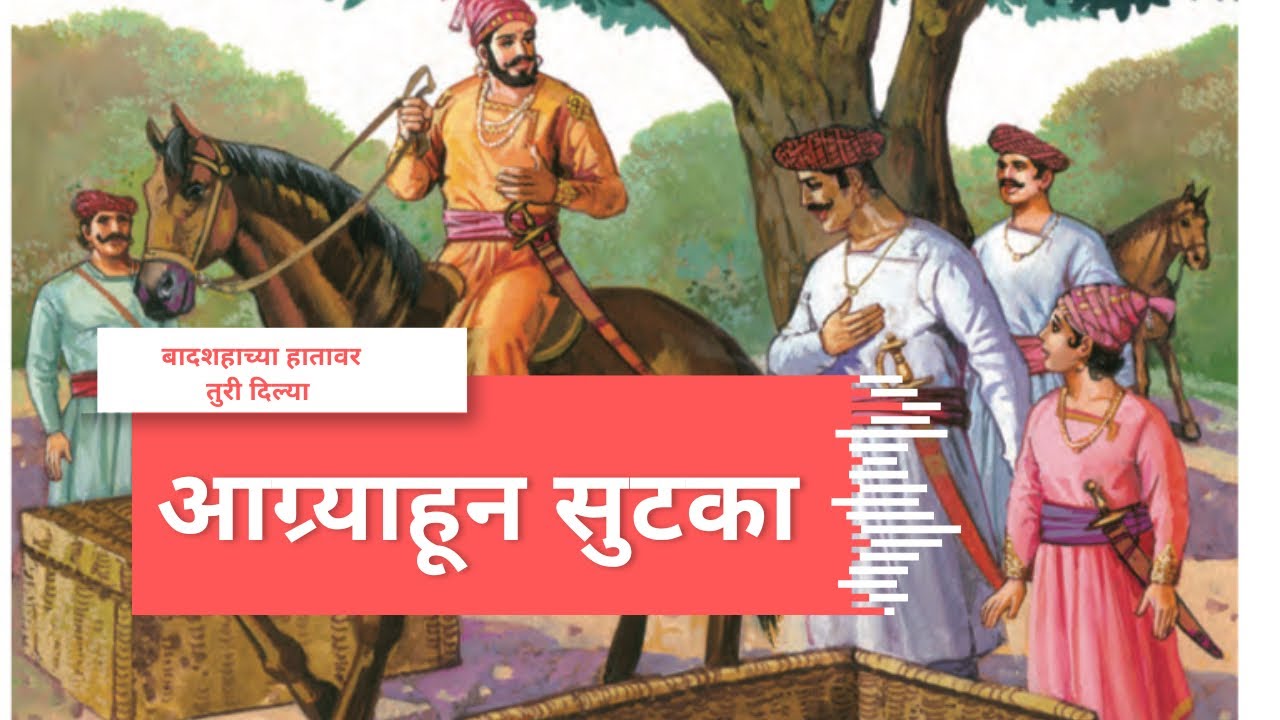 agryahun sutka shivaji maharaj - YouTube