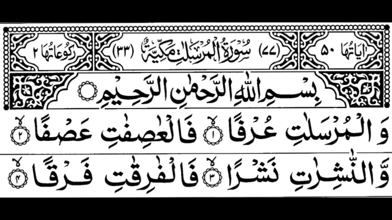 77._Surah_Al-Mursalat_Full_|_Sheikh_Mishary_Rashid_Al-Afasy_With_Arabic ...