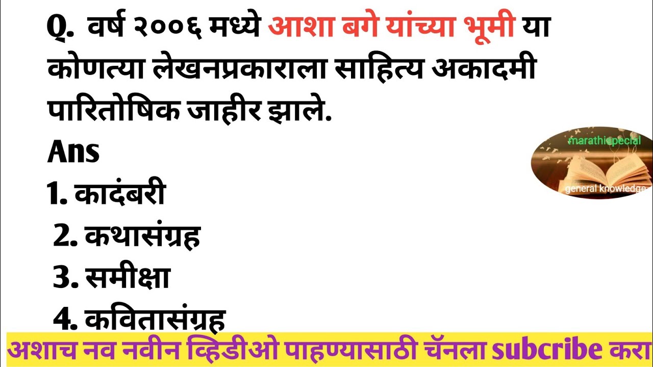 general knowledge in marathi | gk #gk #generalknowledge - YouTube