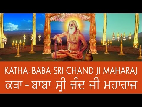 Baba Sri Chand Ji Maharaj Sakhi and Katha - YouTube