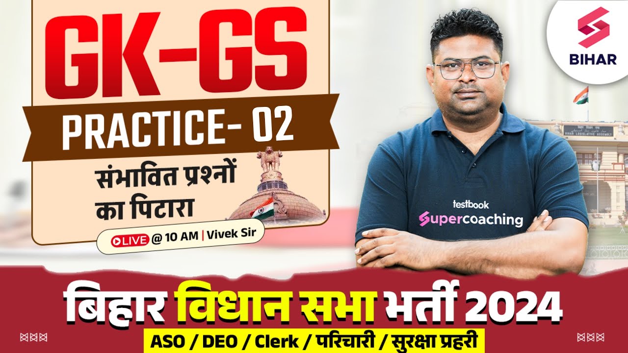 Bihar Vidhansabha GK/GS Class | Bihar Vidhansabha GK/GS Practice Set 02 ...