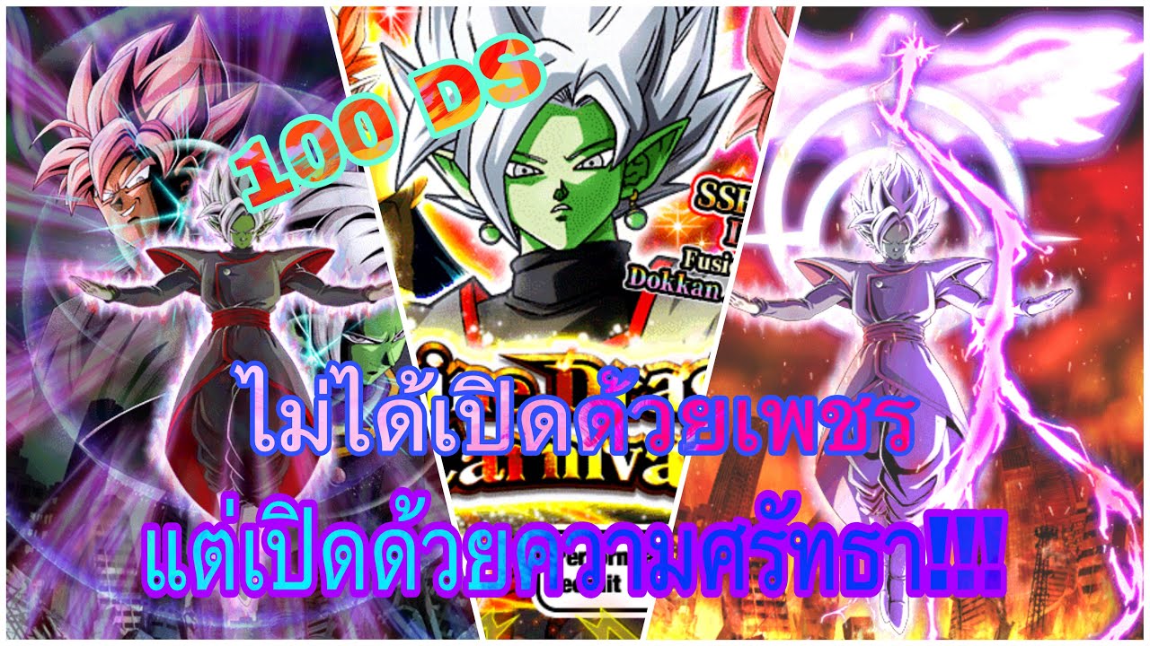 DBZ Dokkan Battle ep.32 เปิดกาชา LR Zamasu แบบกินแกลบ..โชคมันอยู่ที่ ...
