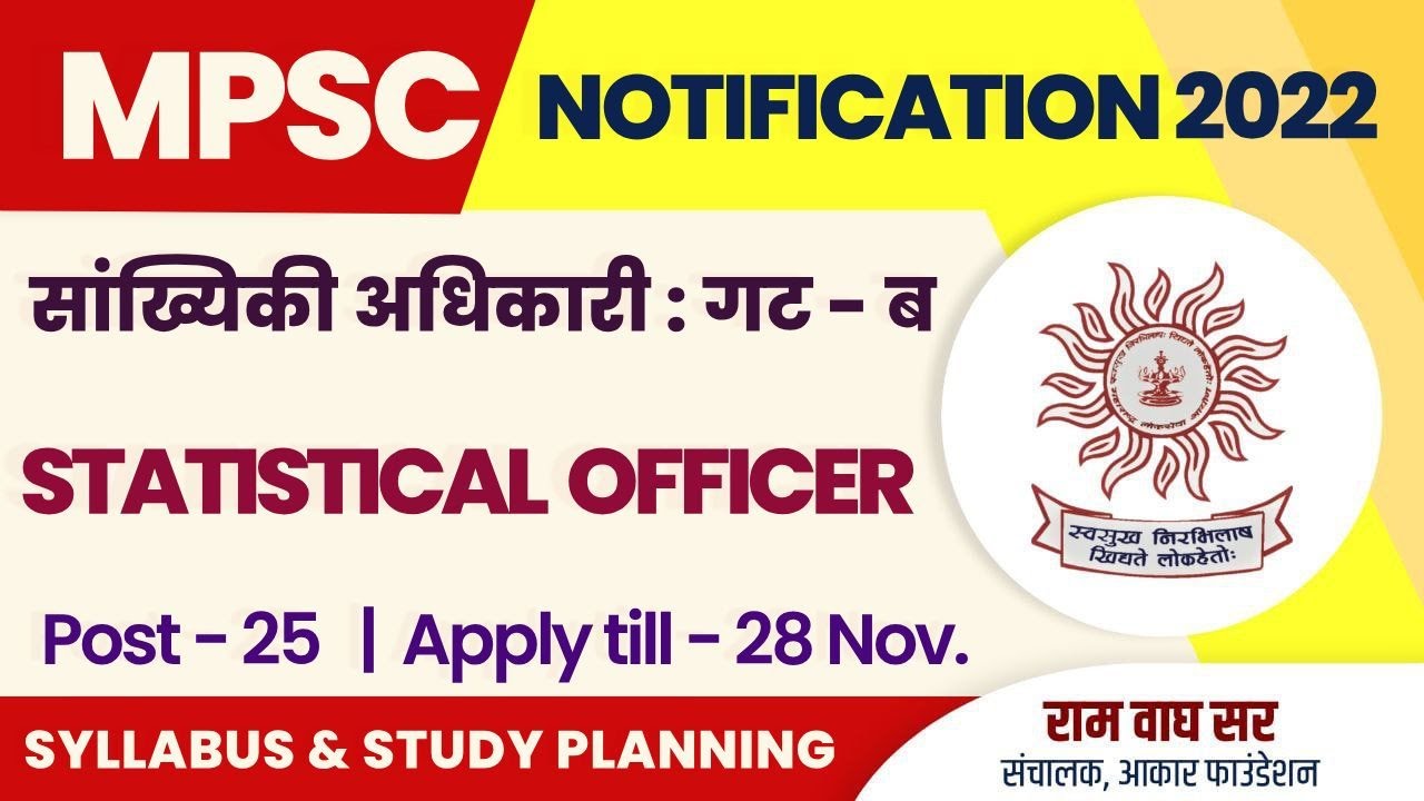 MPSC NOTIFICATION 2022 | सांख्यिकी अधिकारी : गट - ब | SYLLABUS & STUDY ...