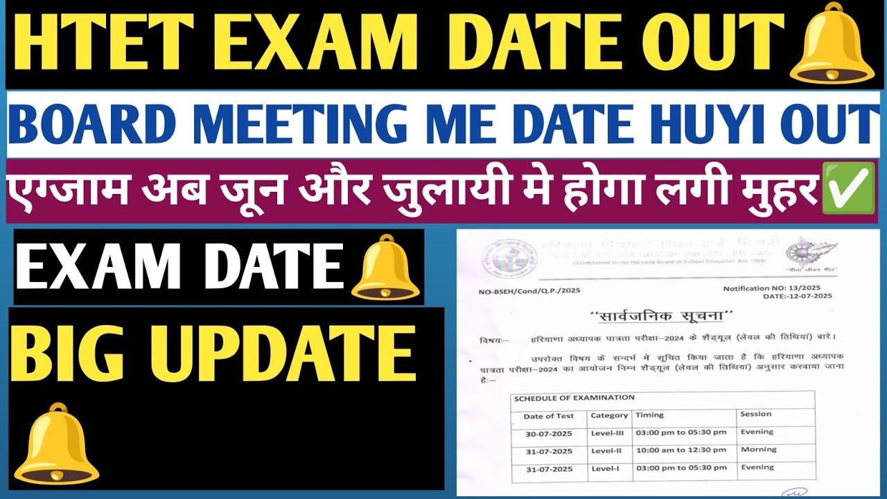 HTET EXAM 2026 DATE OUT🔔! HTET EXAM DATE OUT ! HTET EXAM BIG UPDATE🔔 ...