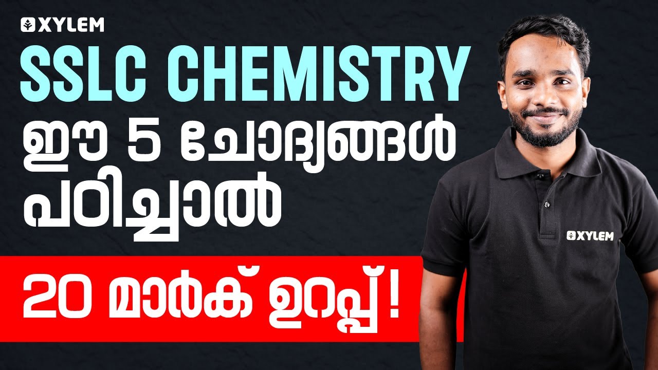 SSLC Chemistry - ഈ 5 ചോദ്യങ്ങൾ പഠിച്ചാൽ 20 മാർക് ഉറപ്പ് | Xylem SSLC ...