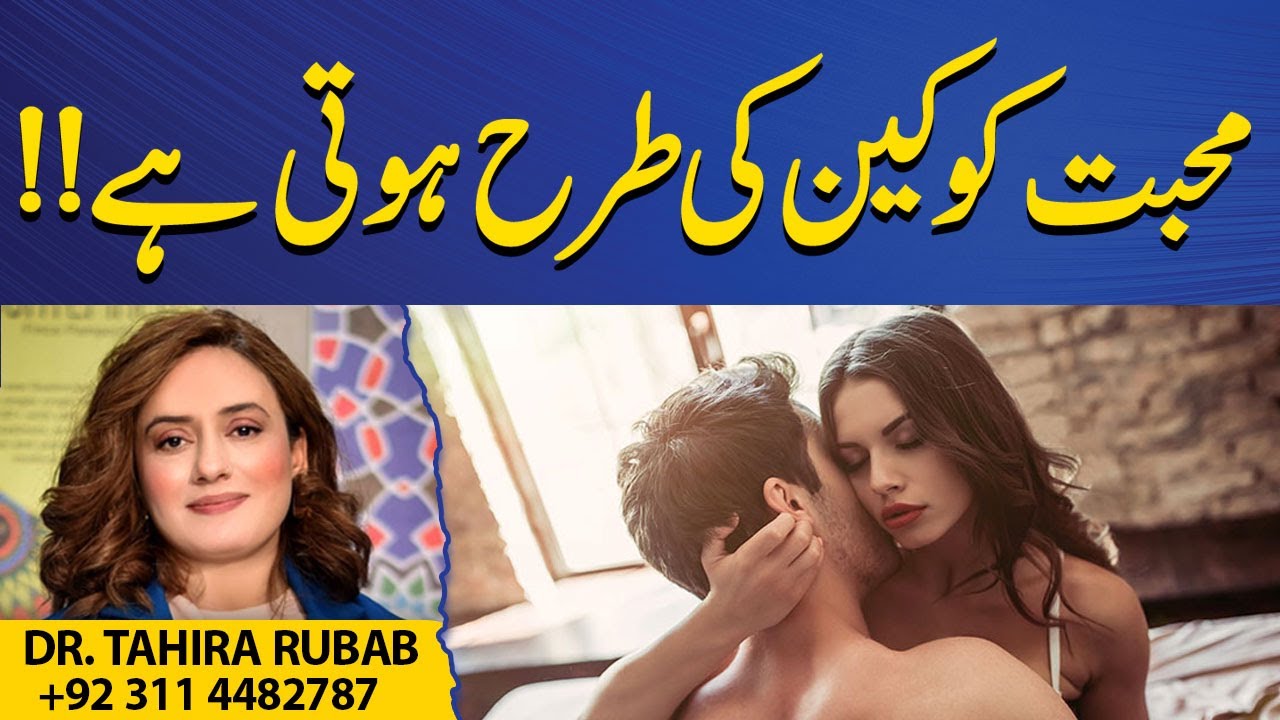 Love is like cocaine !! | Coffee With Dr Tahira Rubab - YouTube