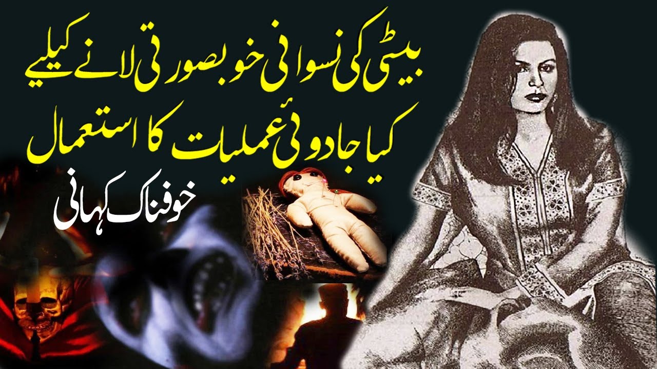 Jaduai Amliyaat Ka Ajeeb Qissa || Urdu Hindi Moral Story - YouTube