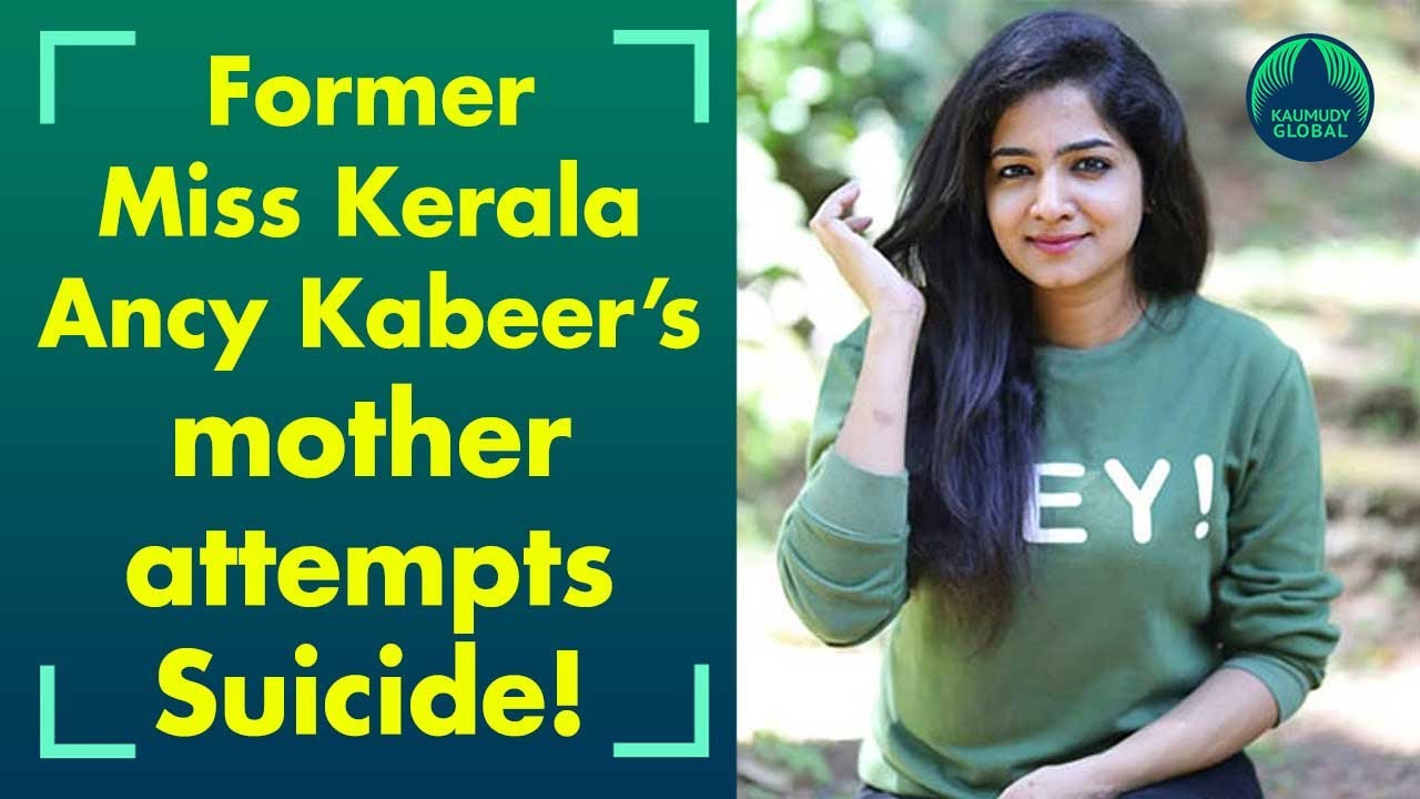 Former Miss Kerala Ancy Kabeer’s mother attempts Suicide - YouTube