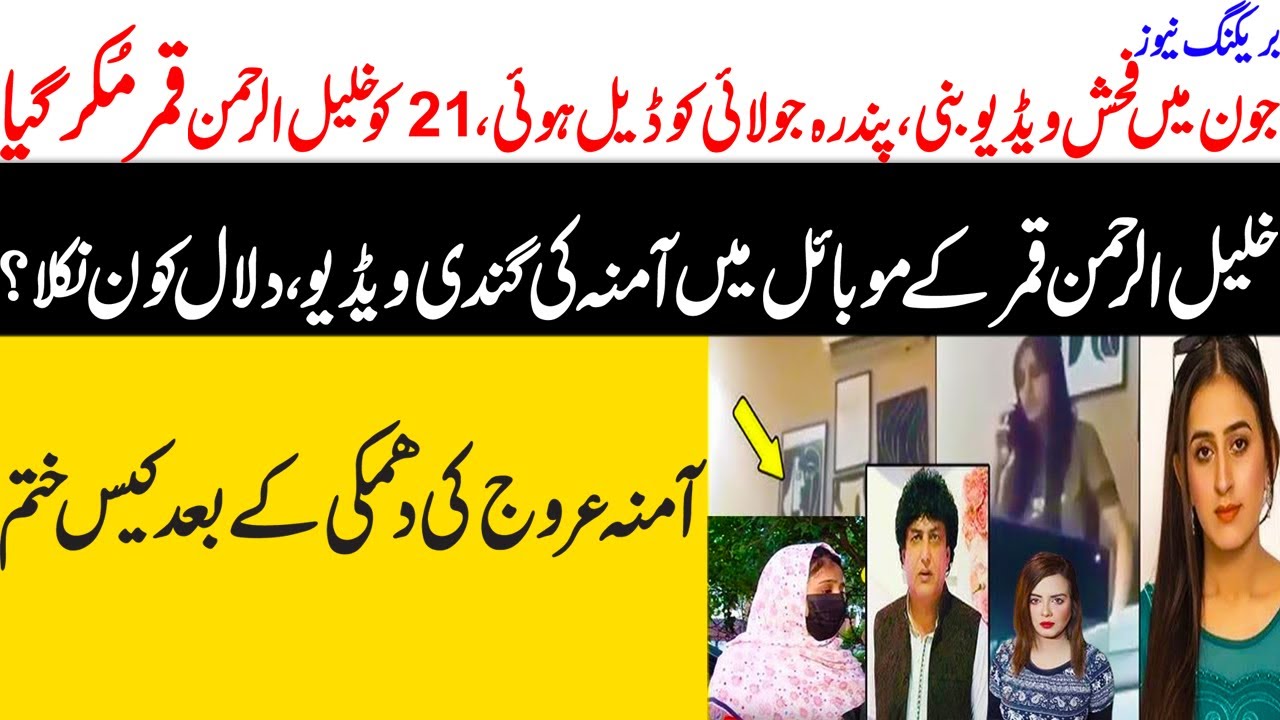 Khalil ur rehman Qamar Real Story | Iffat Omar, Saba Qamar, Noman Ejaz ...