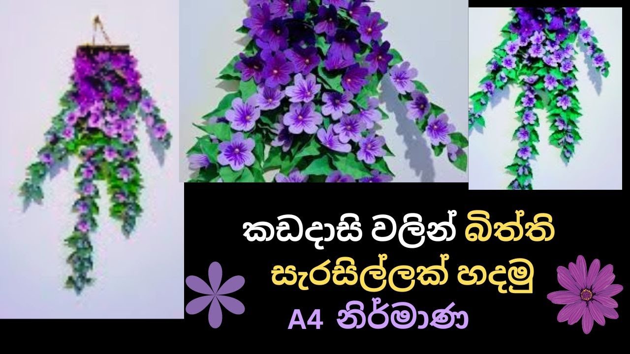 A4නිර්මාණ/Home decorations sinhala/Wall decorations/Athkam nirmana ...