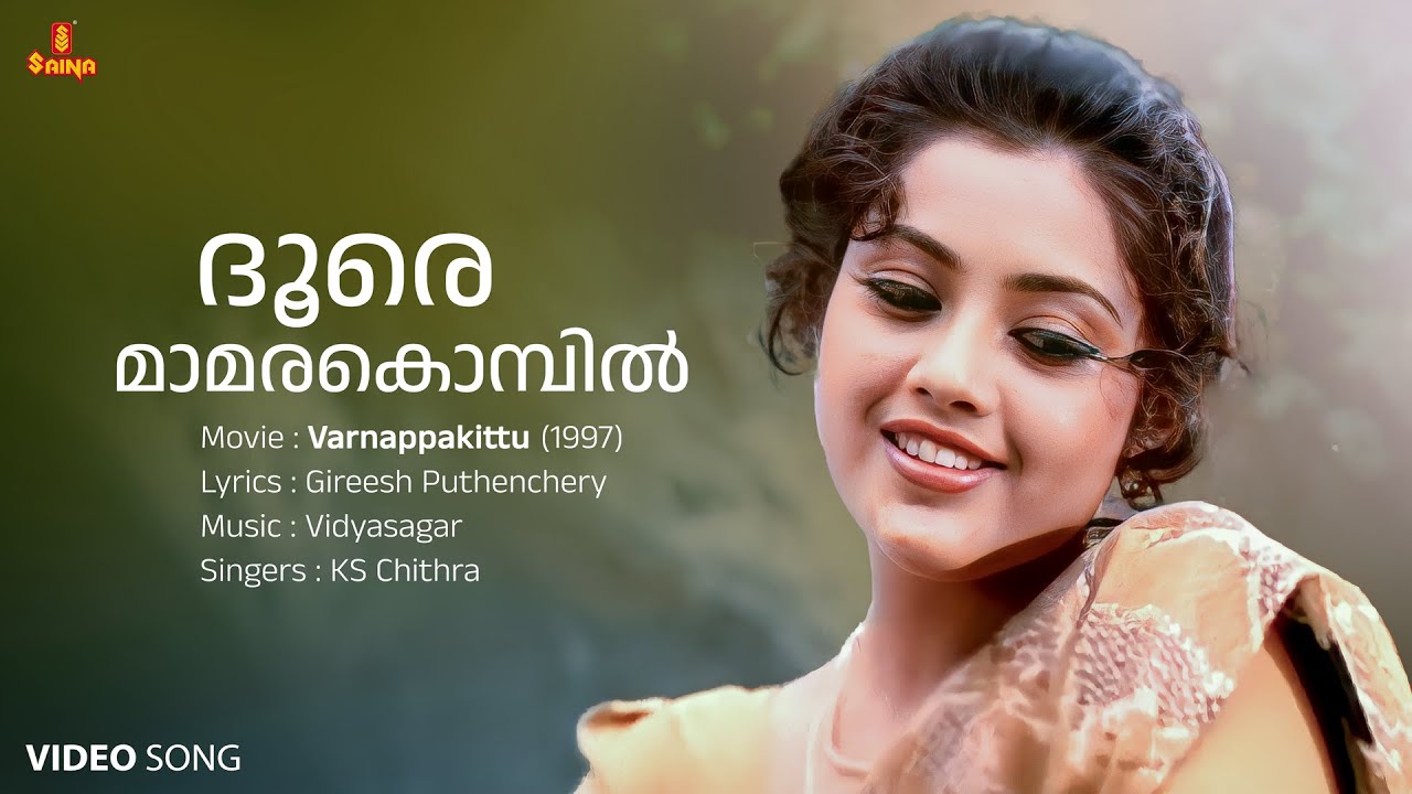 Doore Maamara Kombil Video Song | Meena | Mohanlal | KS Chithra ...