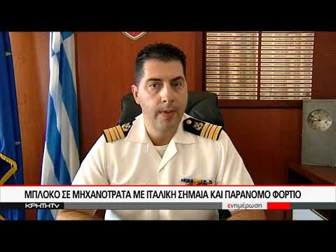 ΜΠΛΟΚΟ ΣΕ ΜΗΧΑΝΟΤΡΑΤΑ ΜΕ ΙΤΑΛΙΚΗ ΣΗΜΑΙΑ ΚΑΙ ΠΑΡΑΝΟΜΟ ΦΟΡΤΙΟ - YouTube