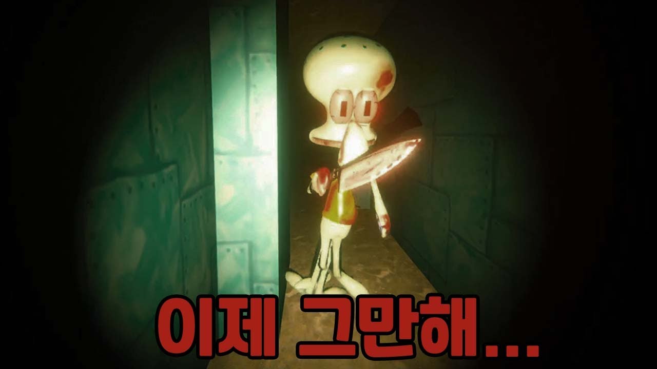 징징이가 대놓고 학살하는 공포게임 [squidwards-shadow] - YouTube