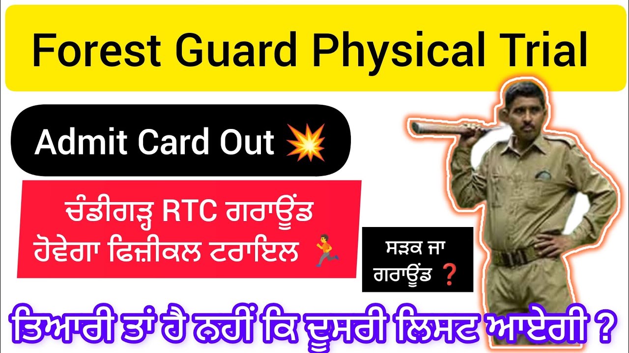 Forest Guard Physical Trial Update || Forest Guard Admit card out💥 ...