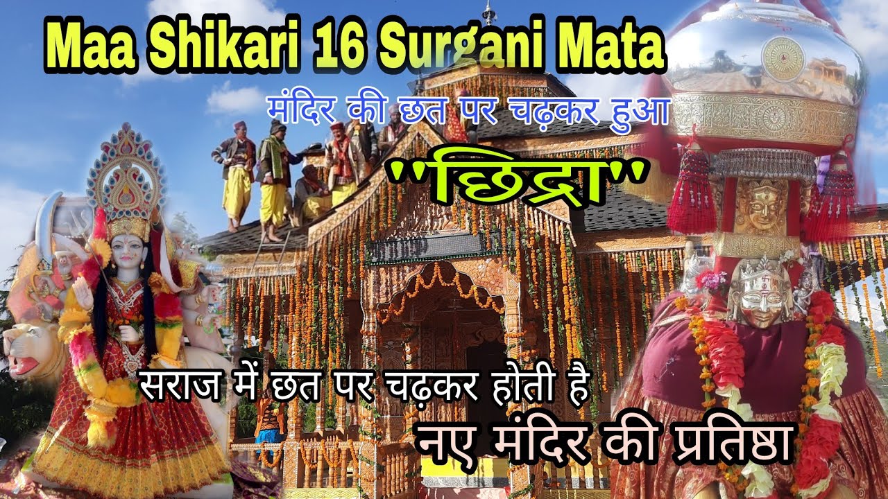 Mata Shikari 16 Surgani Kalhani Dhar Seraj | New Temple Pratishtha 27 ...