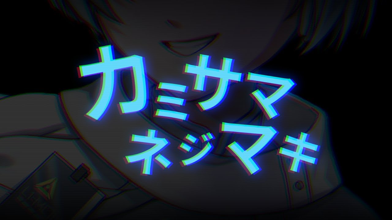 カミサマネジマキ (Wind-Up God) / kemu【Covered by L1MOU】 - YouTube