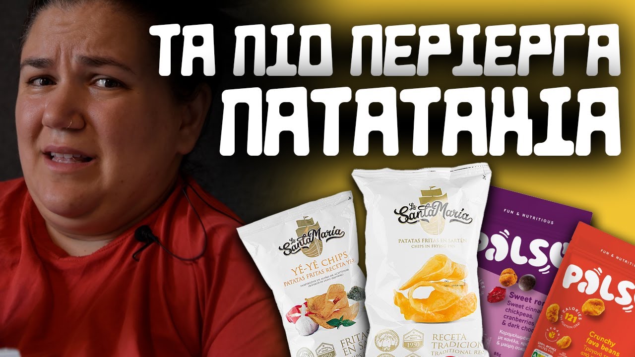 Τα πιο ΠΕΡΙΕΡΓΑ ΠΑΤΑΤΑΚΙΑ | Yummy In My Tummy #29 - YouTube