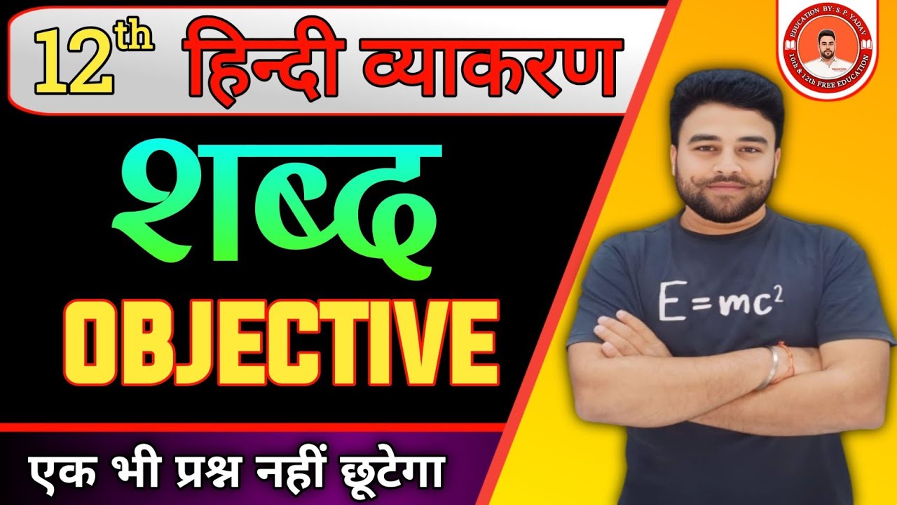 Shabd vichar hindi vyakaran Objective | Hindi vyakaran shabd Objective ...