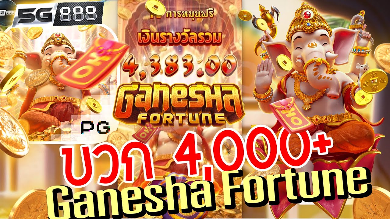 Ganesha Fortune ปังจริงๆ บวก 4000+ - YouTube