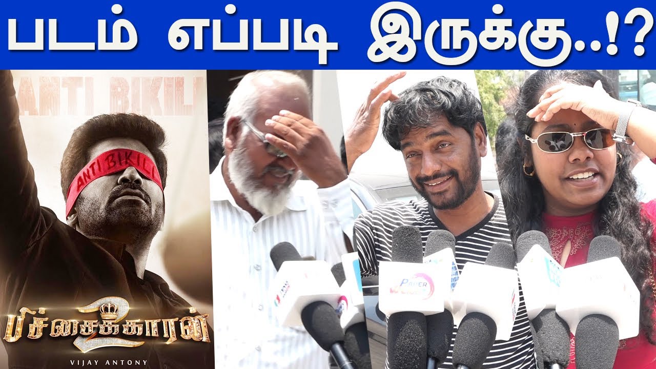 Pichaikkaran 2 Review | Pichaikkaran 2 Public Review | Pichaikkaran 2 ...