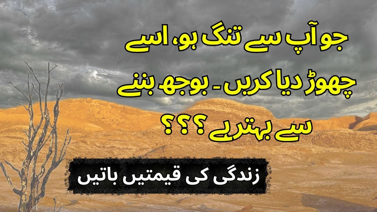 New Collection of Quotes | Achi Batain | Golden Words | Urdu Aqwal ...