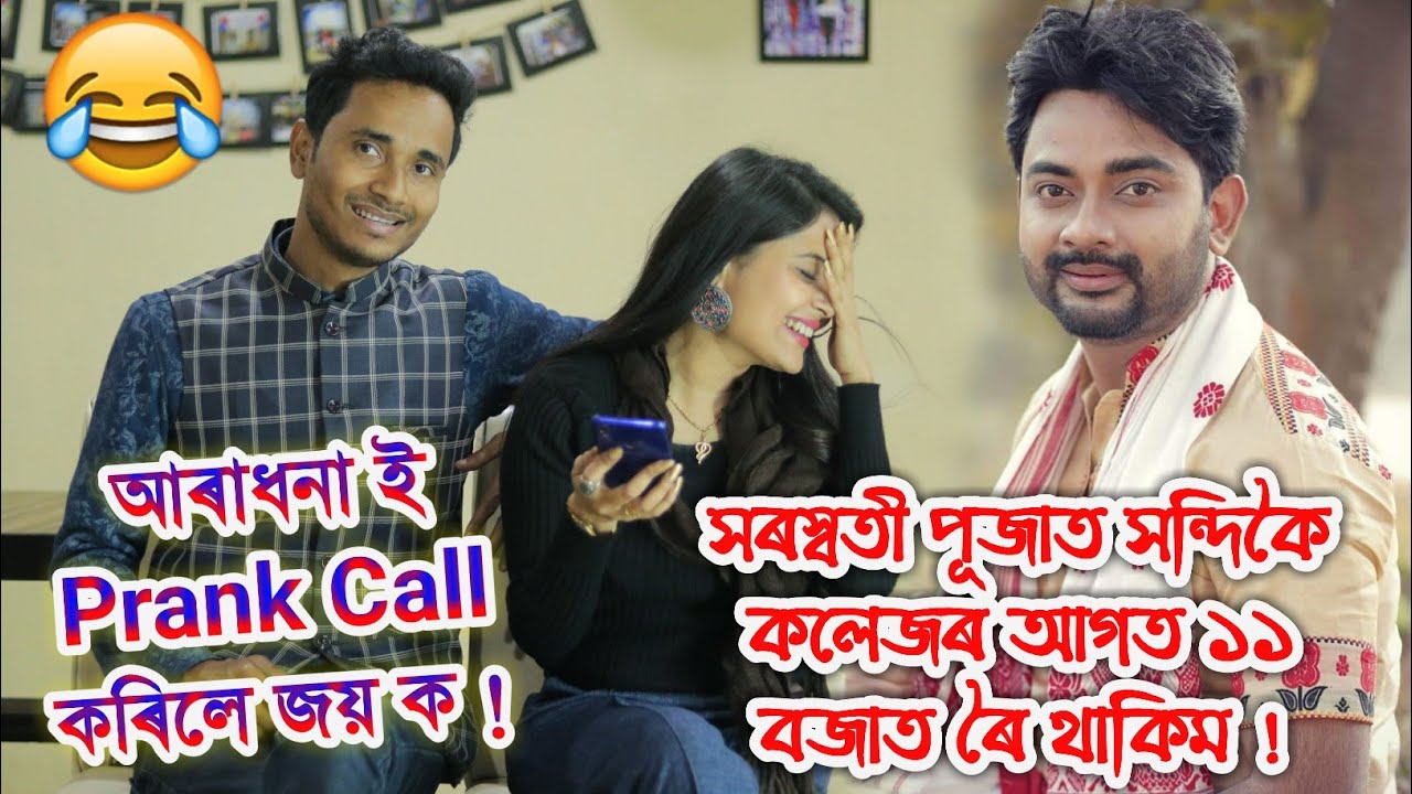 A Hilarious 😆Prank Call to Tumar Morome muk fame Ratul Sharma by ...