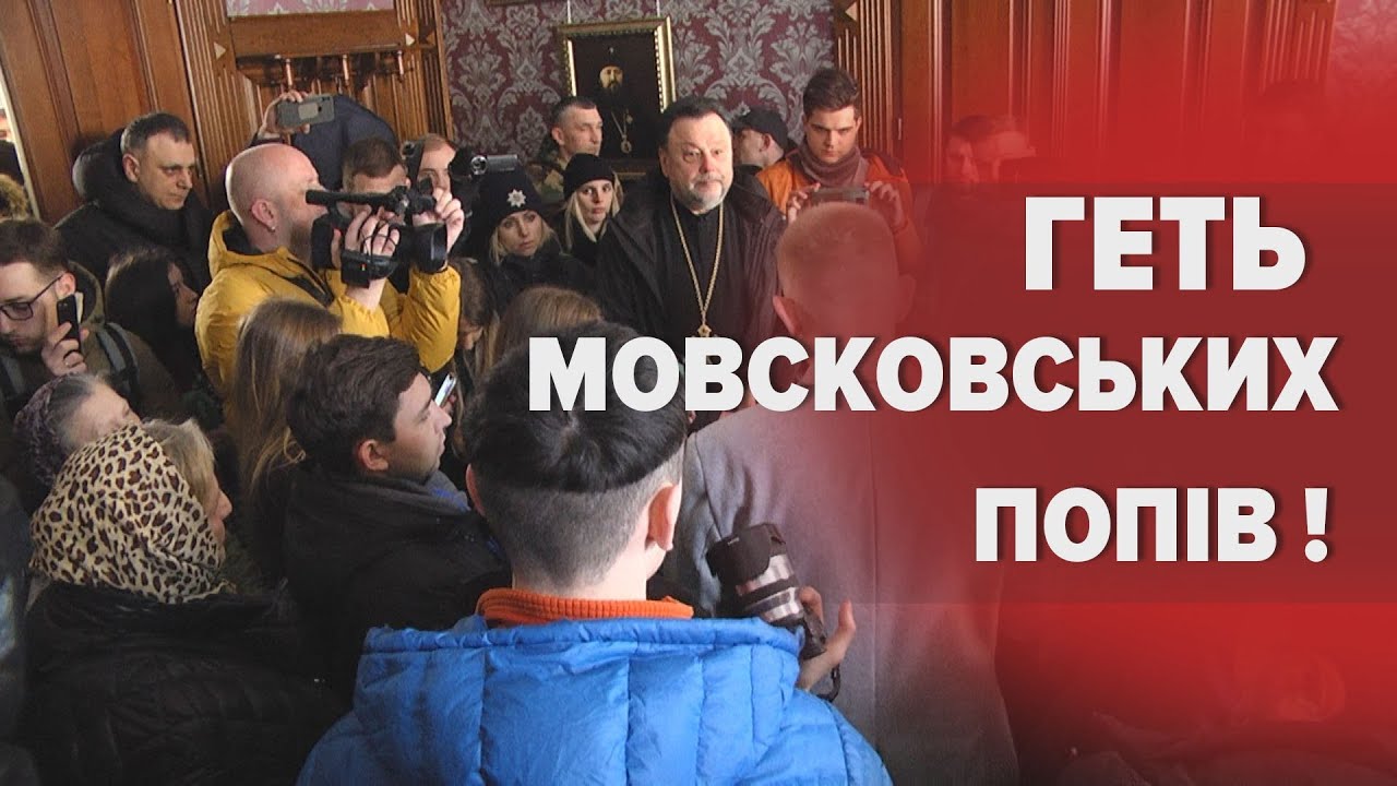 АБО ДО ПЦУ АБО ГЕТЬ У Львові протестують проти УПЦ мп Youtube