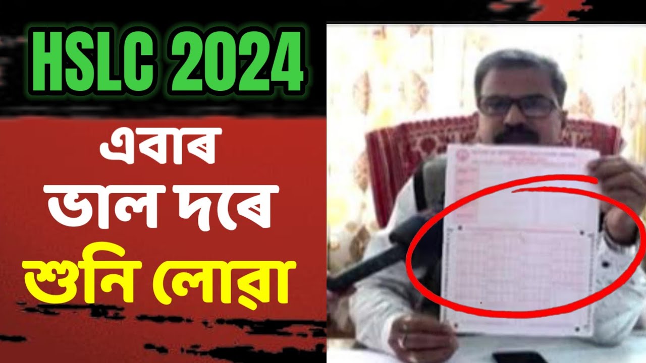 Hslc Examination 2024 Rules And Guidelines - YouTube