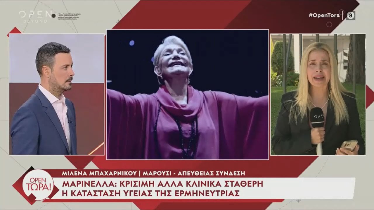 Μαρινέλλα : Κρίσιμα αλλά κλινικά σταθερή η κατάσταση υγείας της ...