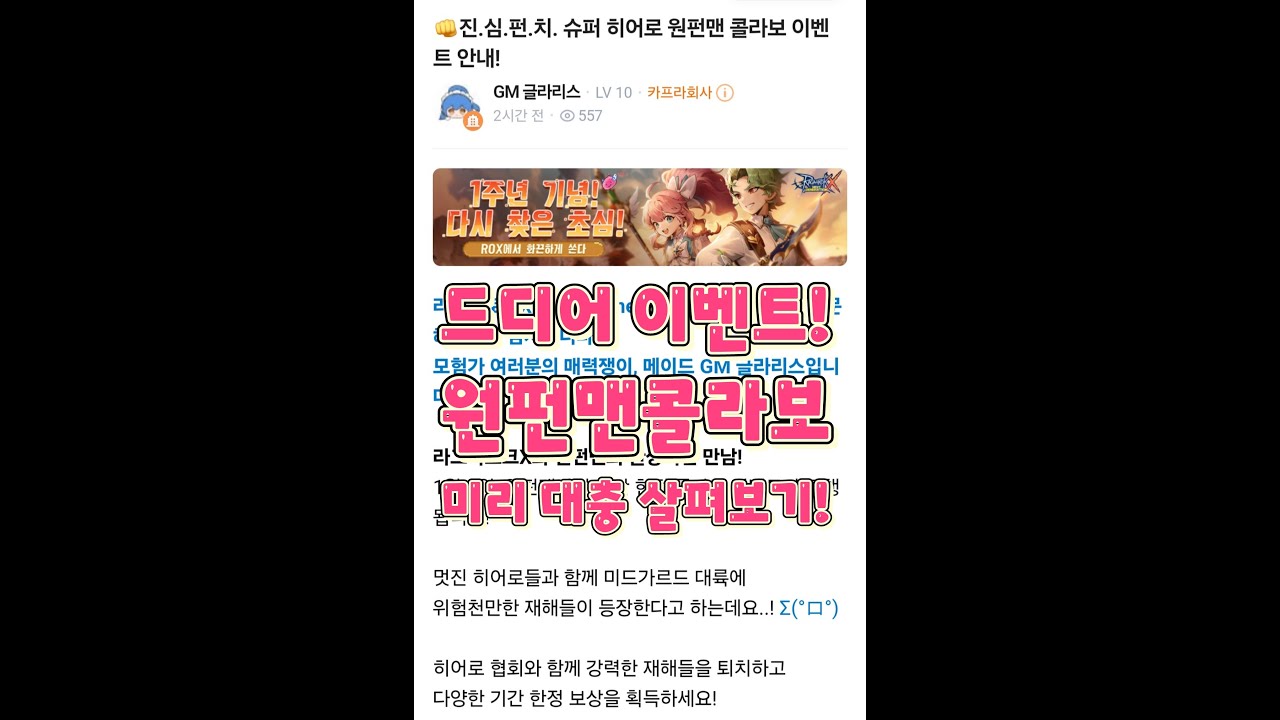 라그x 무과금 드디어 시작하는건가 원펀맨이벤트 대충 살펴보기 Youtube