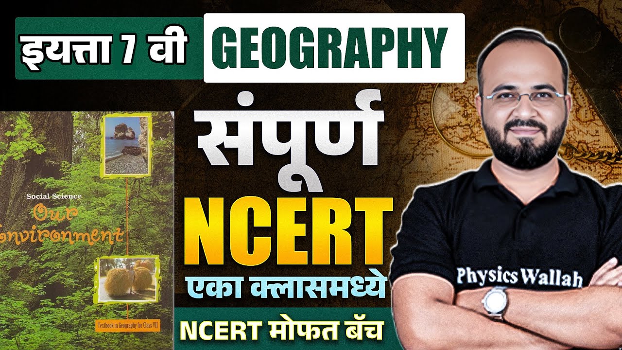 NCERT Class 7 Geography ONESHOT 🌍 | NCERT Geography Class 7 | NCERT ...