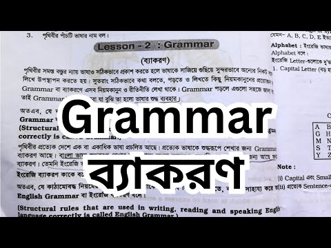 class 2 | Grammar বা ব্যাকরণ | Lesson 2 | English Grammar Book - YouTube