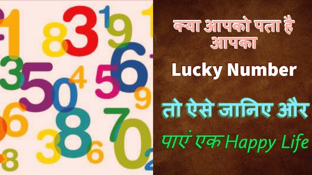 कैसे जाने अपना लकी-नंबर || How to calculate your lucky number || LUCKY ...
