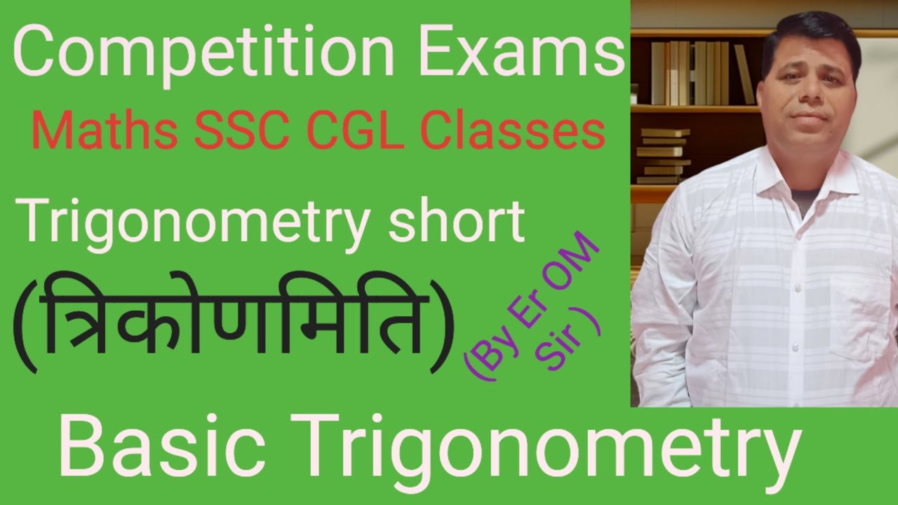 ||maths short||Trigonometry त्रिकोणमिति||maths ssc cgl classes||by Er ...