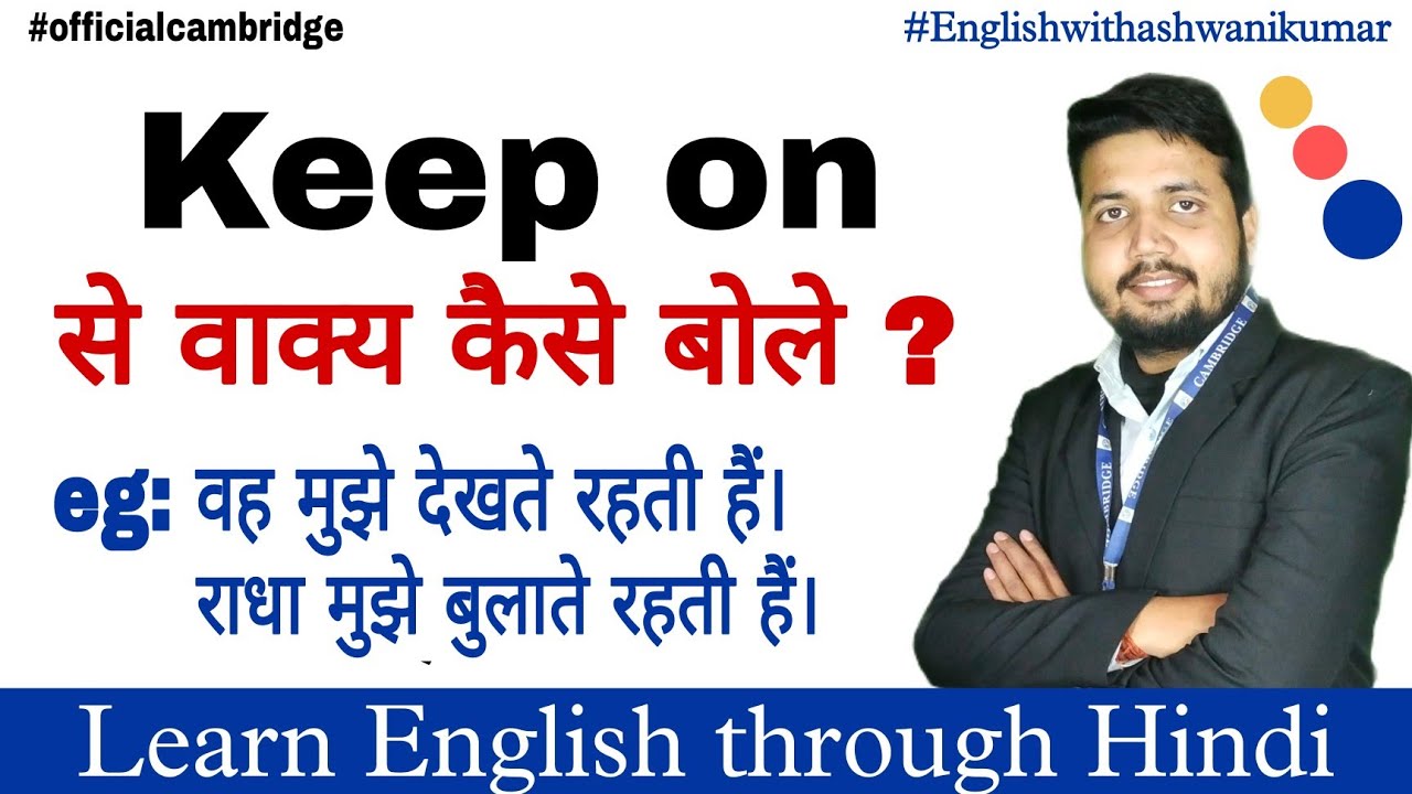 Keep on | How to Use of Keep on | English with Ashwani kumar | Spoken ...