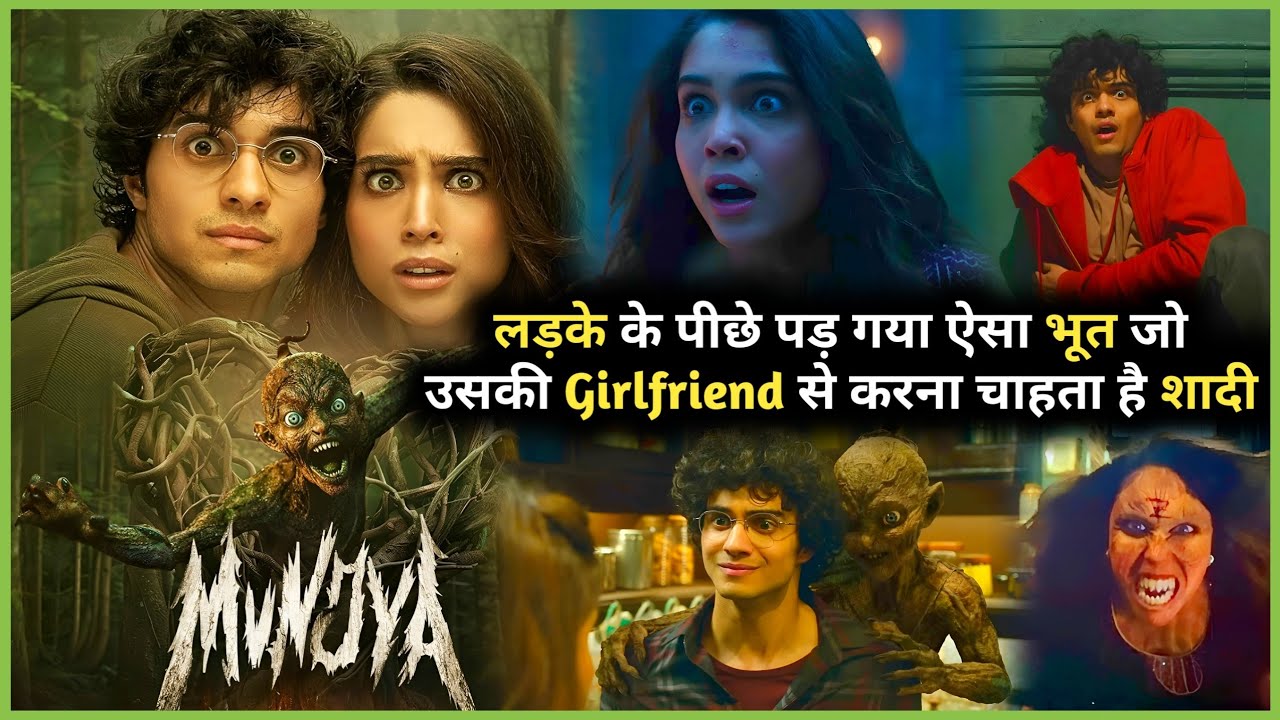 Ek BHUT ki Kahani jise karni hai ek LADKI se Shaadi 😂 Munjya (2024 ...