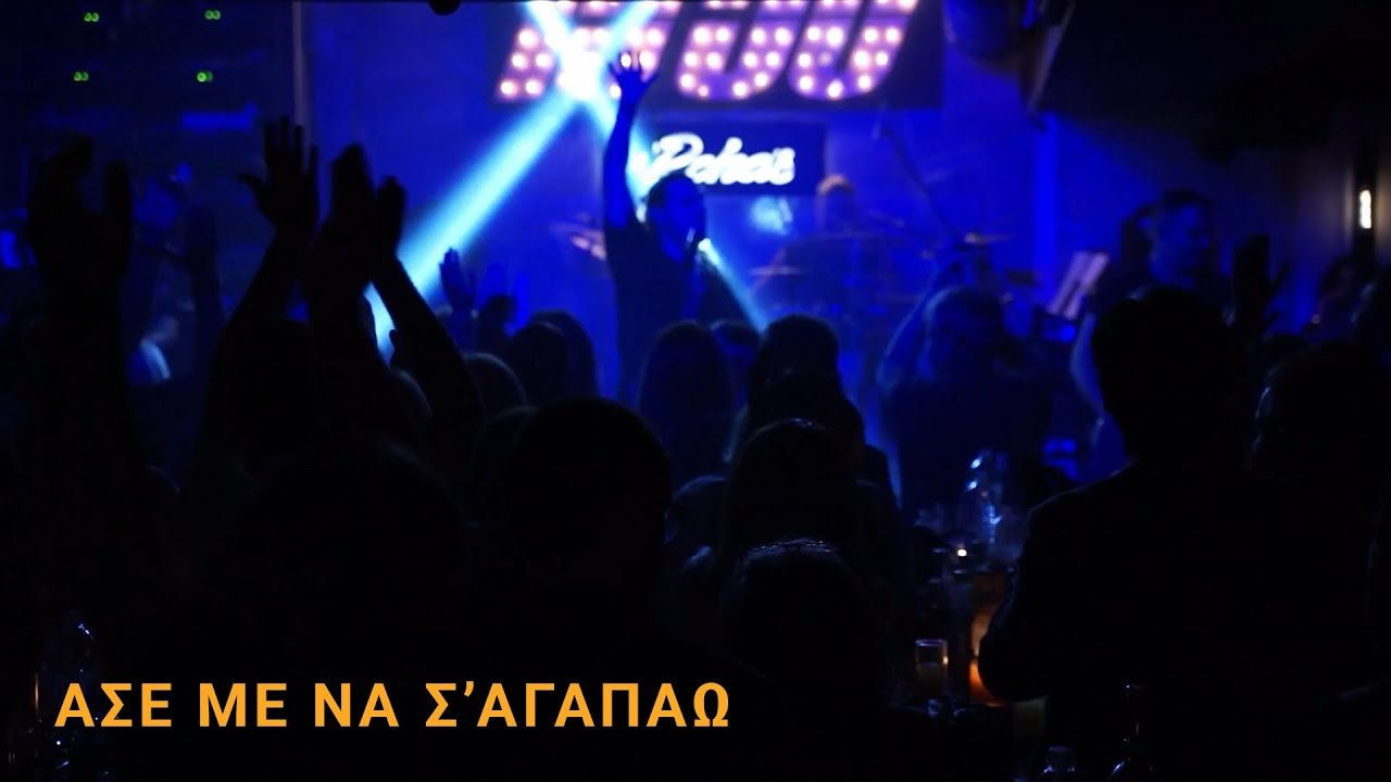 15 50 - Ασε Με Να Σ' Αγαπάω Ι Live στο Rohas Athens 2023 - YouTube
