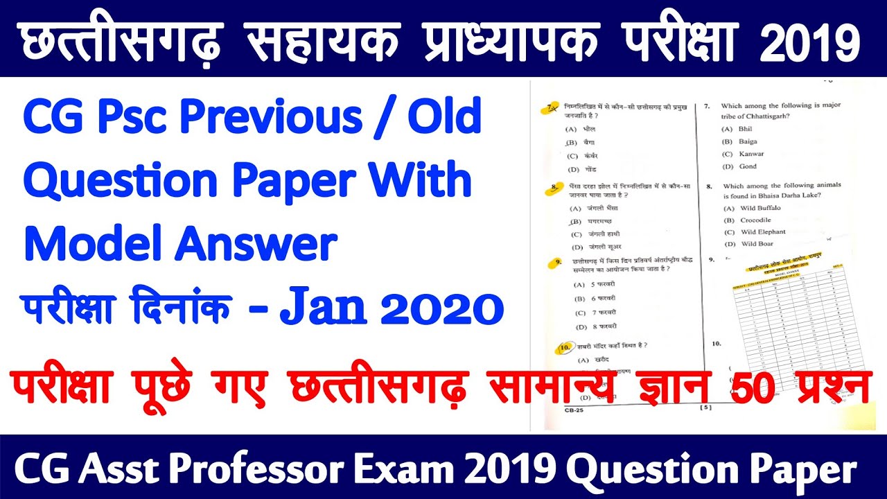 CG Asst professor Exam 2019 question paper with model answer | CG 50 ...