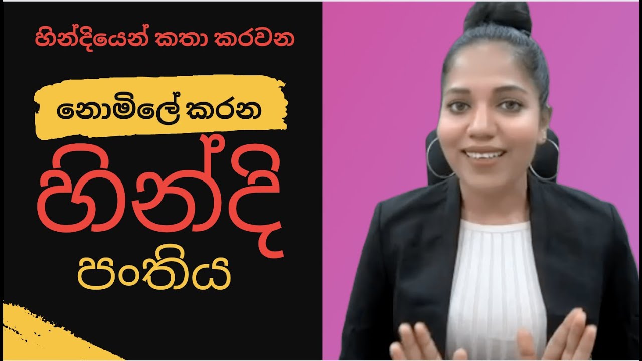 ඔන්ලයින් හින්දි පංතිය | Master the Hindi Language: Online Classes for ...