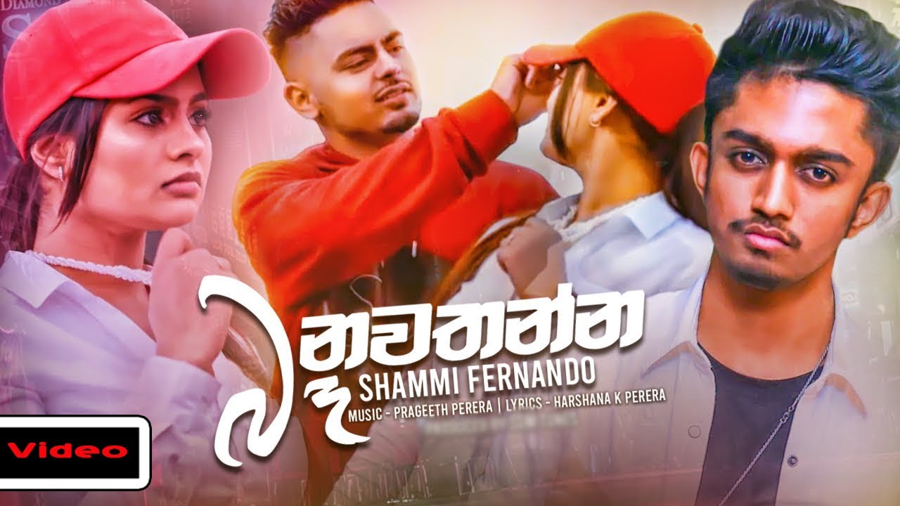 Ba Nawathanna (බෑ නවතන්න) - Shammi Fernando (Hiru Star) Music Video ...